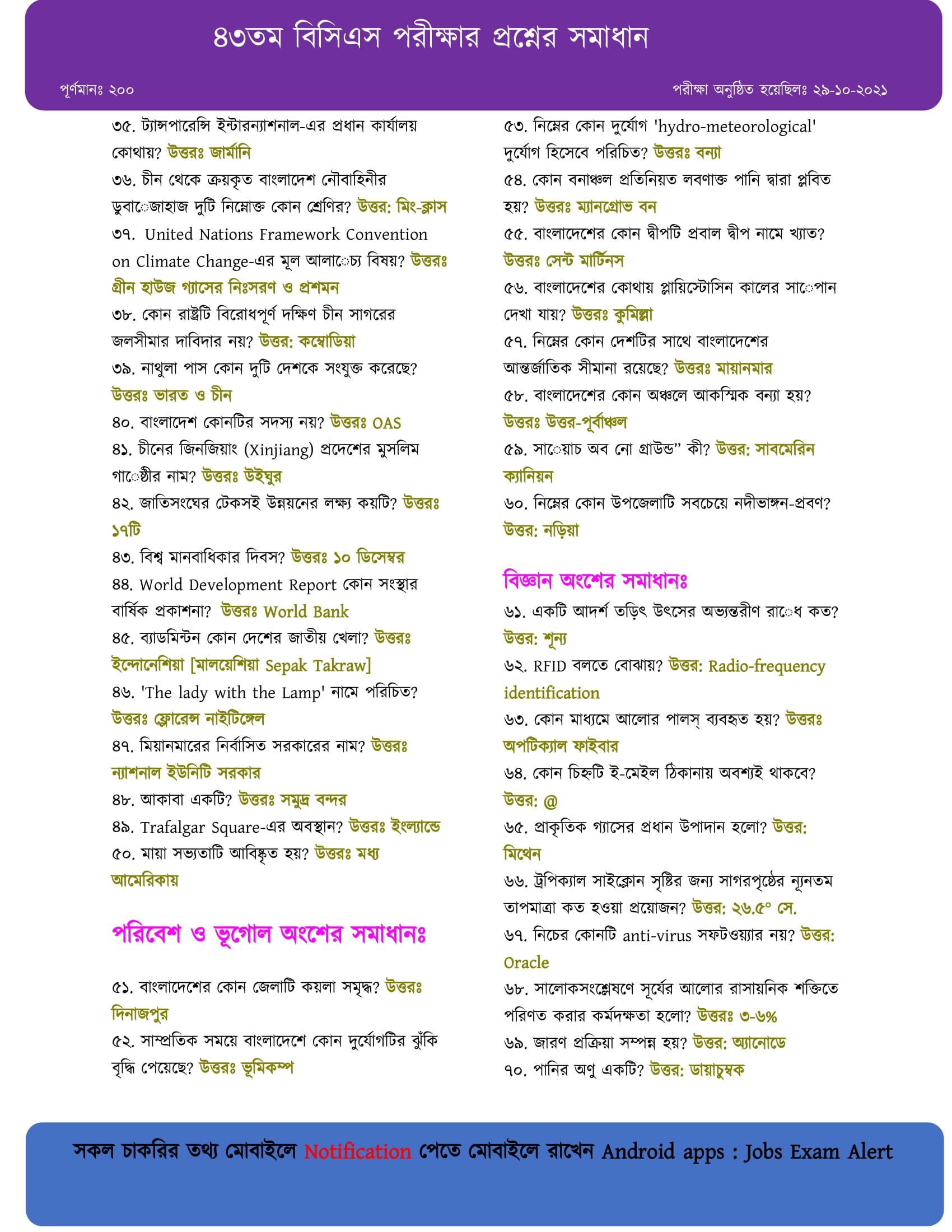 44th BCS Question Full Solution 2022 - Jobs Master BD