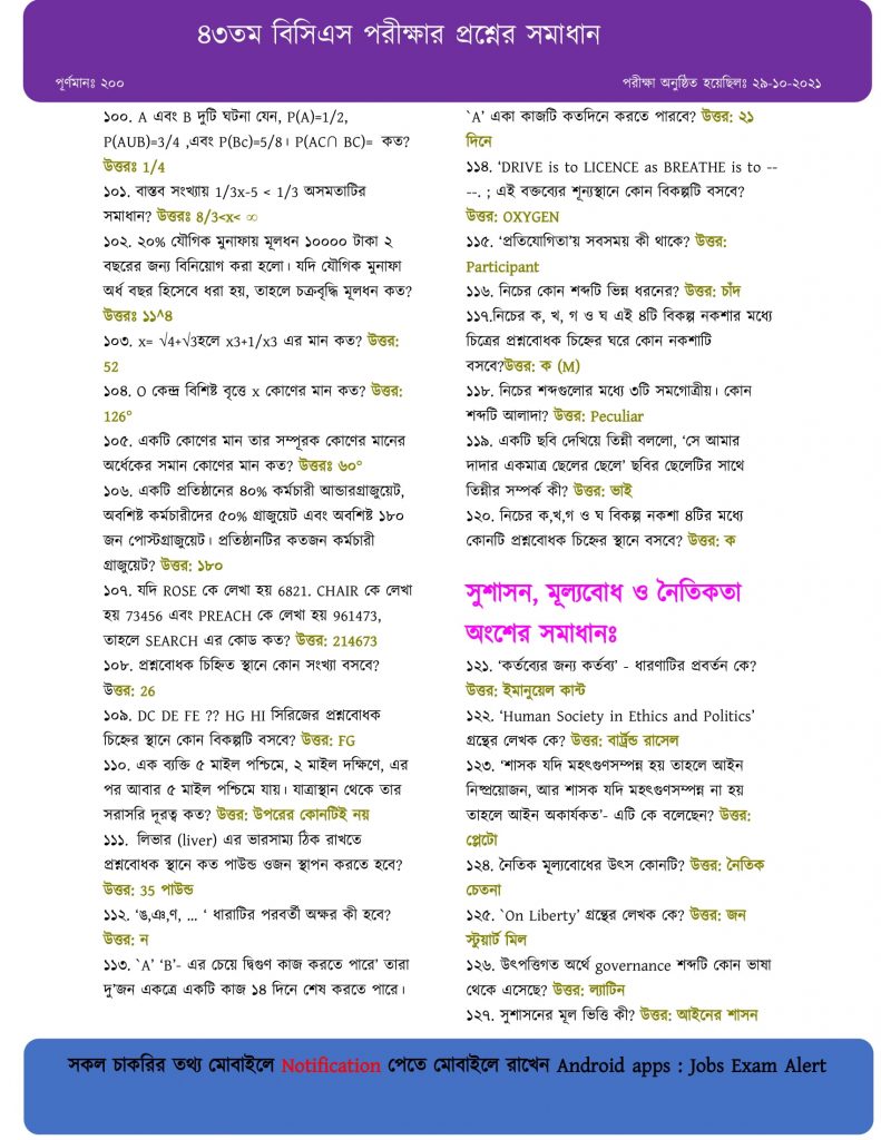 44th BCS Question Full Solution 2022 - Jobs Master BD