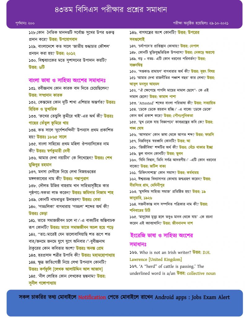 44th BCS Question Full Solution 2022 - Jobs Master BD