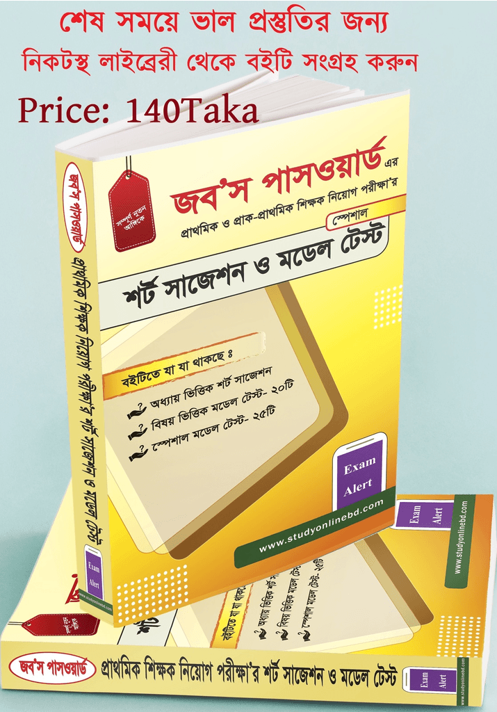 Primary 3rd Phase Exam Question Solution 21 June 2019 - Jobs Test bd