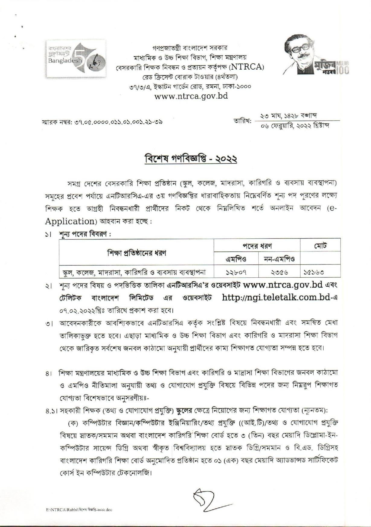 Teacher Government Job Circular 2022 - BD Latest Update